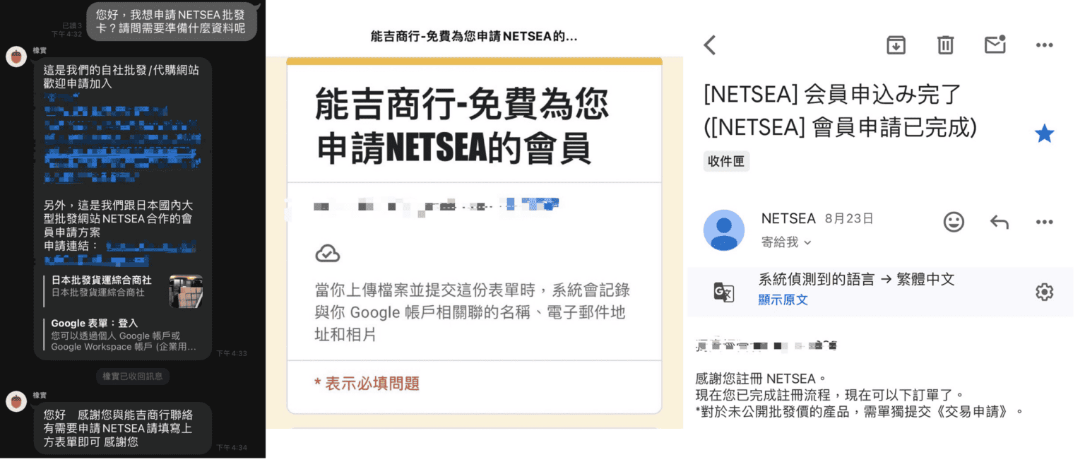 【2025】日本NETSEA批發資格申請》準備資料與流程教學 - 日本創業筆記