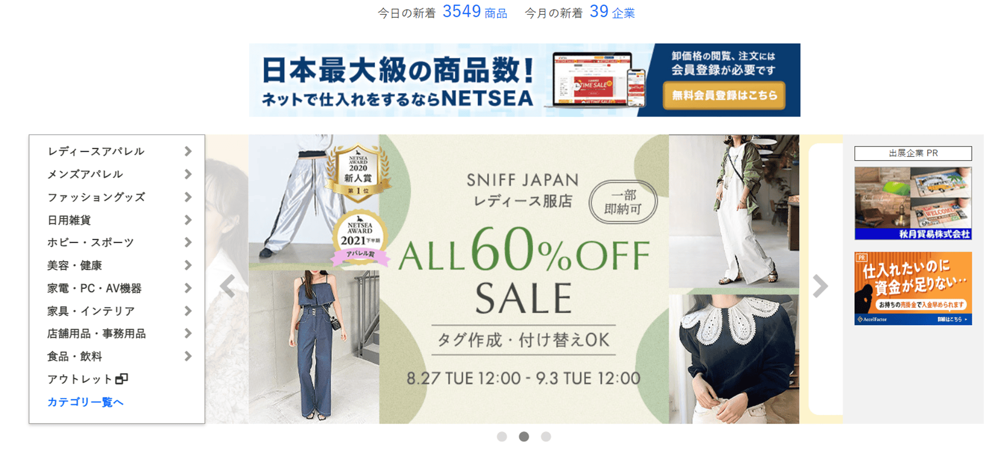 【2025】日本NETSEA批發資格申請》準備資料與流程教學 - 日本創業筆記